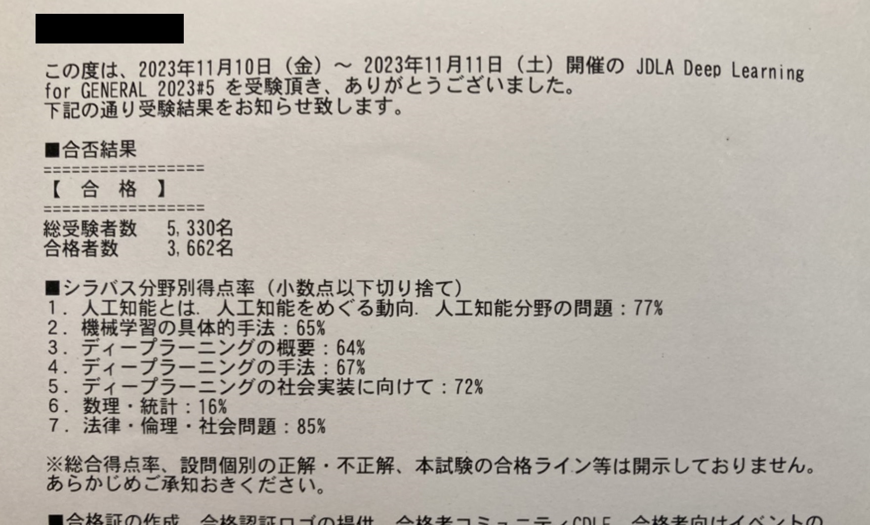 【G検定】試験対策・問題数・時間配分・カンペあり？ | 試験日の流れ | そまゆりスペースラボ