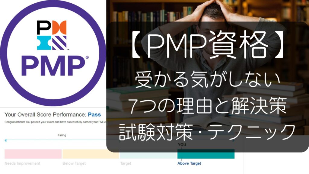 【Udemy】PMP試験対策・教育35時間おすすめ講座10選！ | そまゆりスペースラボ