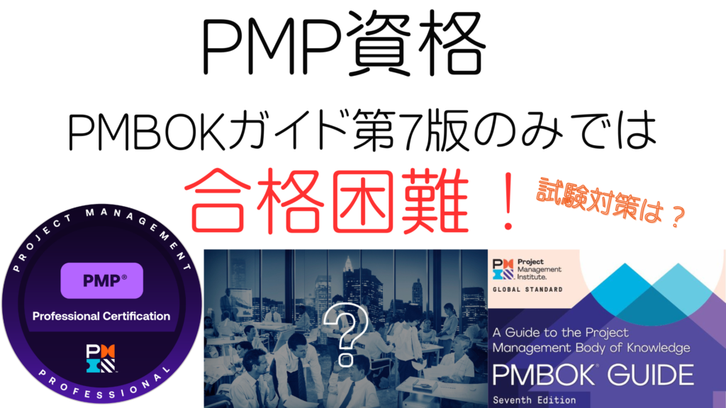 【PMP資格】受験資格を解説 | PM実務経験の英文記入例あり | そまゆりスペースラボ