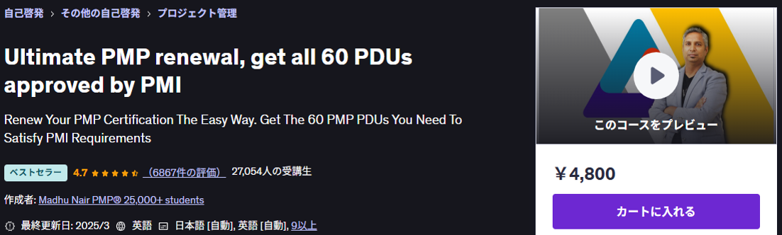 【Udemy】PMP資格更新・PDU60時間おすすめ講座10選！ | そまゆりスペースラボ