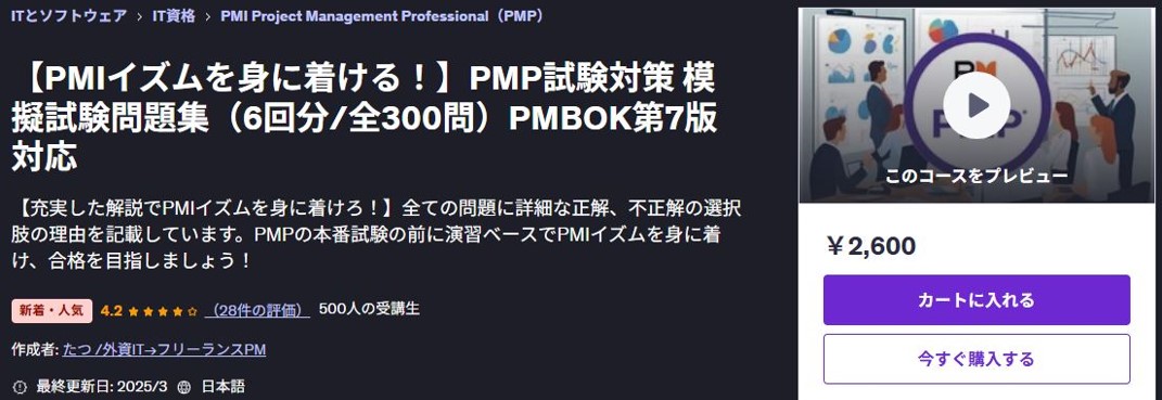 【Udemy】PMP試験対策・教育35時間おすすめ講座10選！ | そまゆりスペースラボ