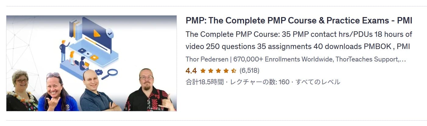 【Udemy】PMP試験対策・教育35時間おすすめ講座10選！ | そまゆりスペースラボ