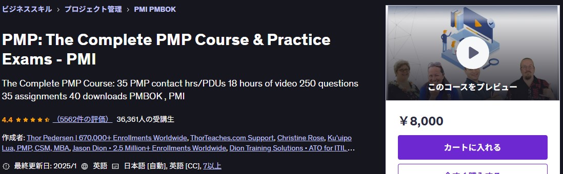 【Udemy】PMP試験対策・教育35時間おすすめ講座10選！ | そまゆりスペースラボ