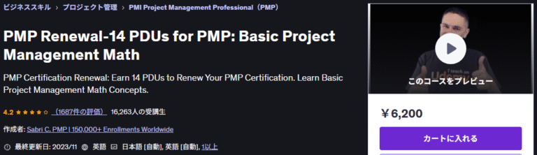 【Udemy】PMP資格更新・PDU60時間おすすめ講座10選！ | そまゆりスペースラボ