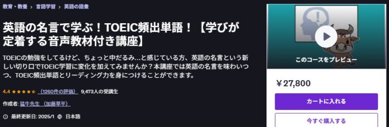 Udemy TOEIC対策おすすめ講座11選！目標スコア700点 | そまゆりスペースラボ