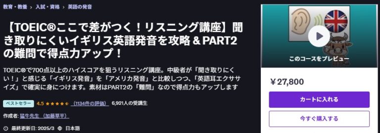 Udemy TOEIC対策おすすめ講座11選！目標スコア700点 | そまゆりスペースラボ