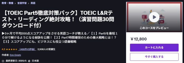 Udemy TOEIC対策おすすめ講座11選！目標スコア700点 | そまゆりスペースラボ