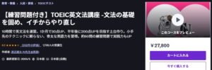Udemy TOEIC対策おすすめ講座11選！目標スコア700点 | そまゆりスペースラボ