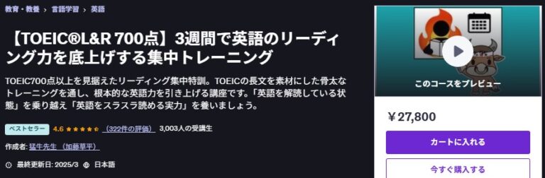 Udemy TOEIC対策おすすめ講座11選！目標スコア700点 | そまゆりスペースラボ