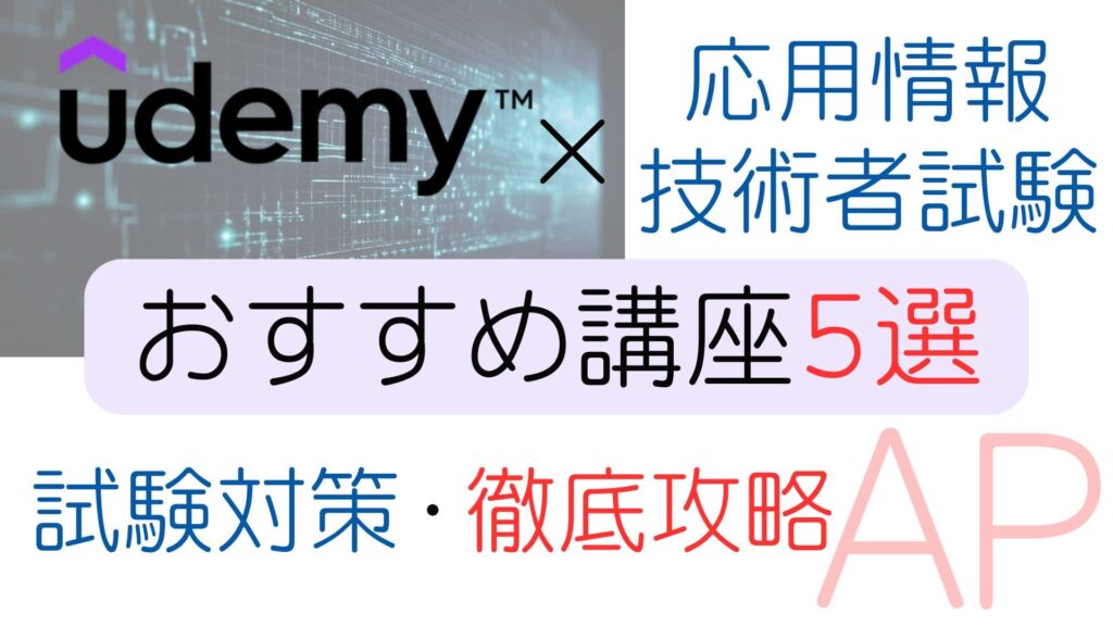 【Udemy】AI・生成AI・機械学習を学べるおすすめ講座7選！ | そまゆりスペースラボ